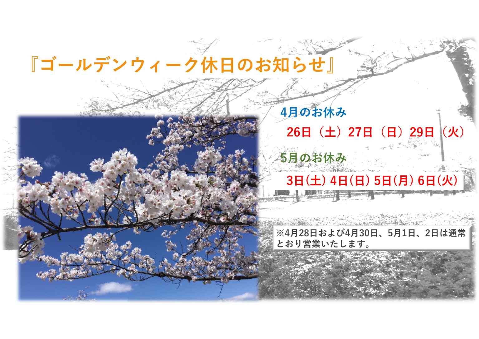 ゴールデンウィーク休日のお知らせ | 茨城アイホー調理機